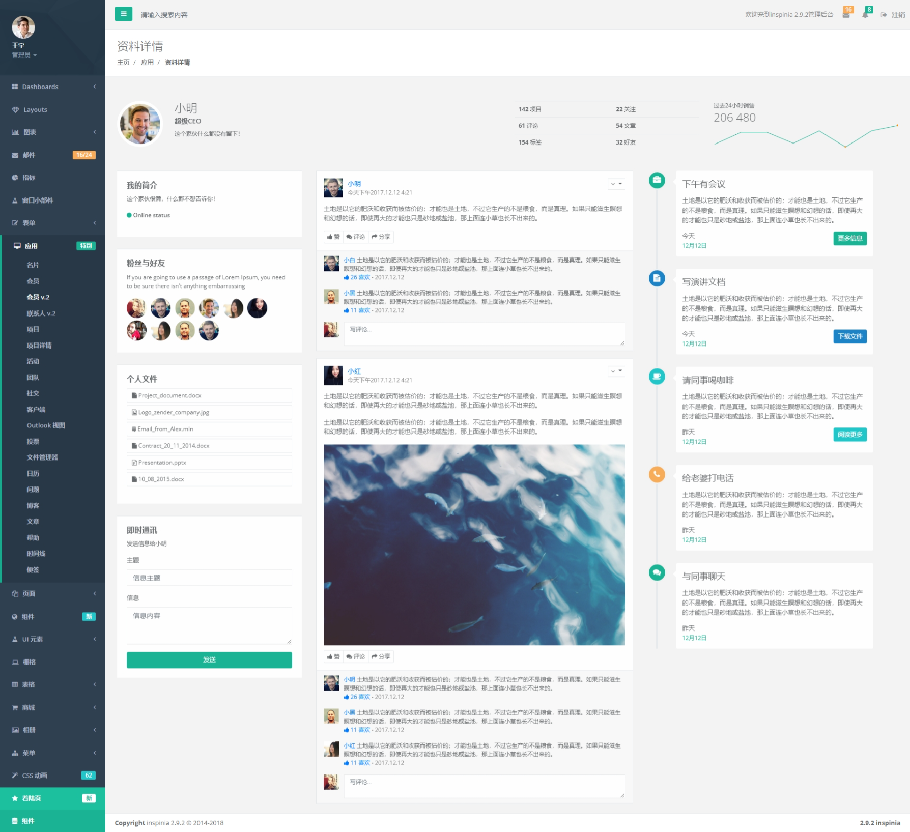 inspinia 2.9.2 汉化版